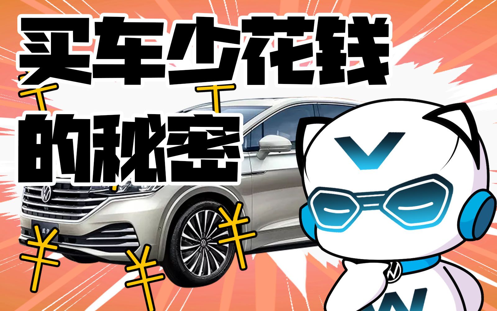 我摊牌了,现在买车白嫖购置税