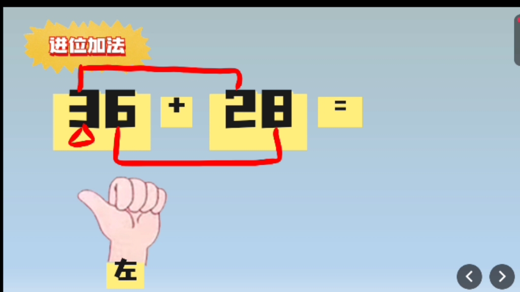 轻松搞定进位加法,越学越有趣!