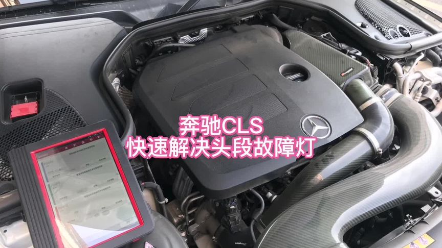 奔驰快速解决改装头段故障灯操作方法三元催化器屏蔽器氧传…