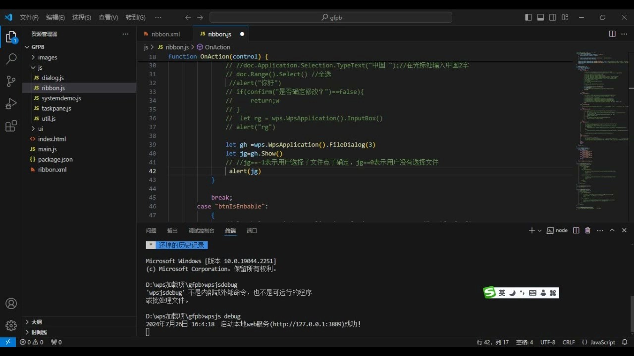 8WPSJS加载项常用对话框