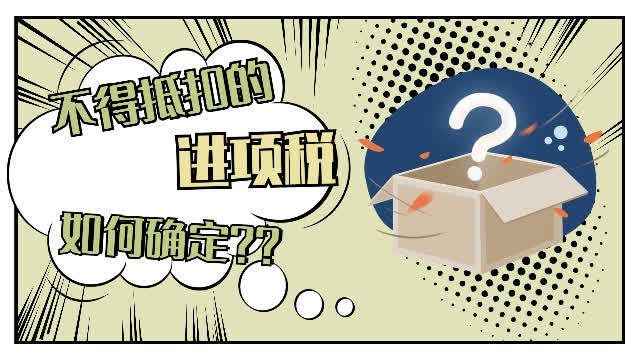 .b>抵扣的进项税...