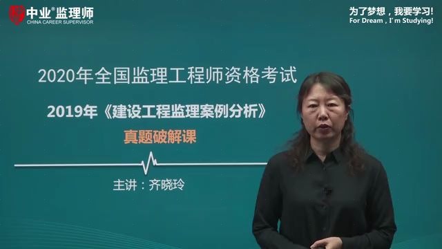 监理工程师【加QQ:1557278483】2020下载视频课件全科押题监理...