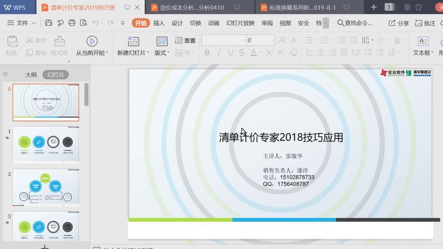 四川省宏业清单计价专家2018技巧应用四川话版