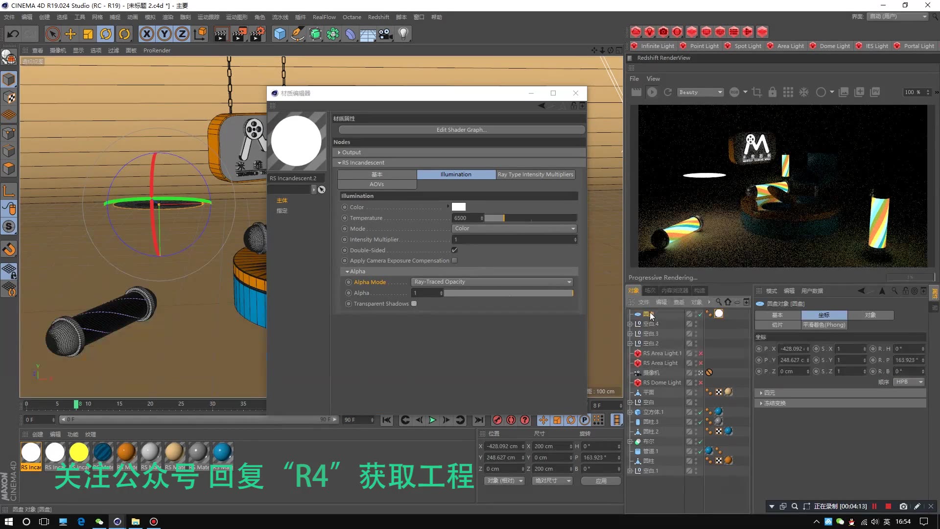 redshift案例教程4