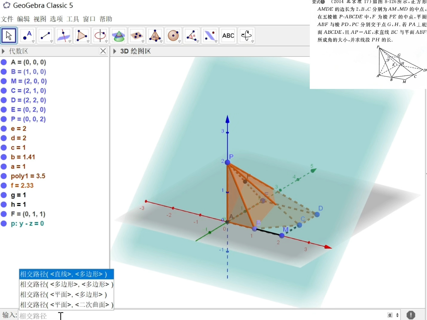 用ggb解决立体几何问题