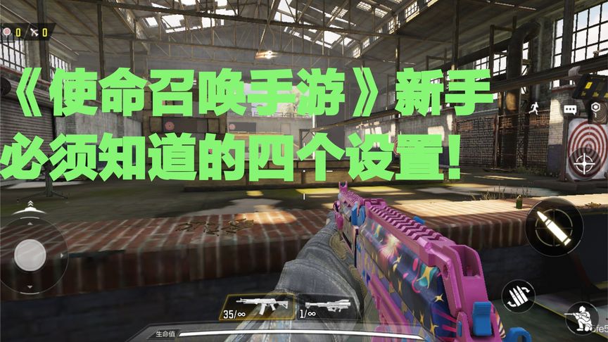 《使命召唤手游》设置怎么调?四个基本设置让新手也能成为战神