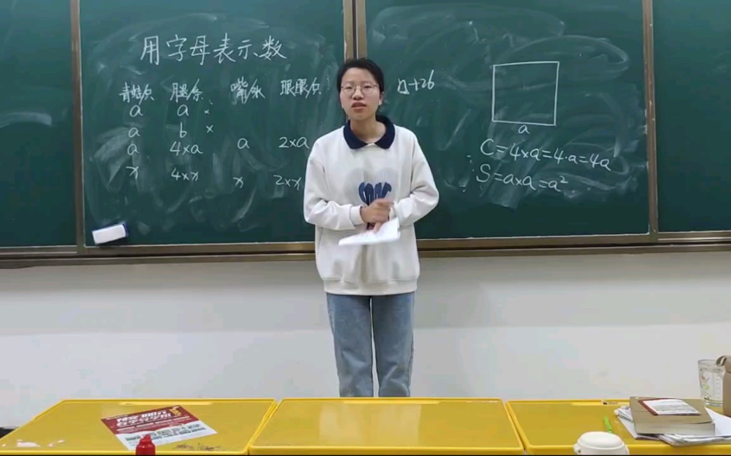 小学数学教资面试试讲——《用字母表示数》(认识方程)北师大版四下