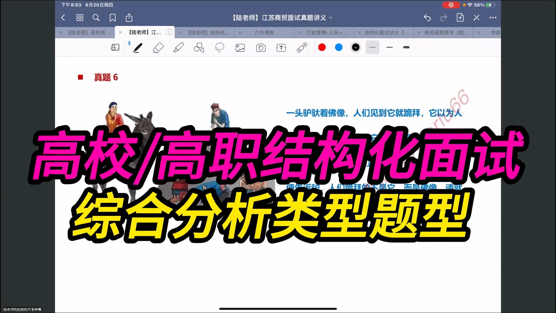 高校管理岗结构化、高职教师结构化面试答辩【江苏商贸职业学院面试...