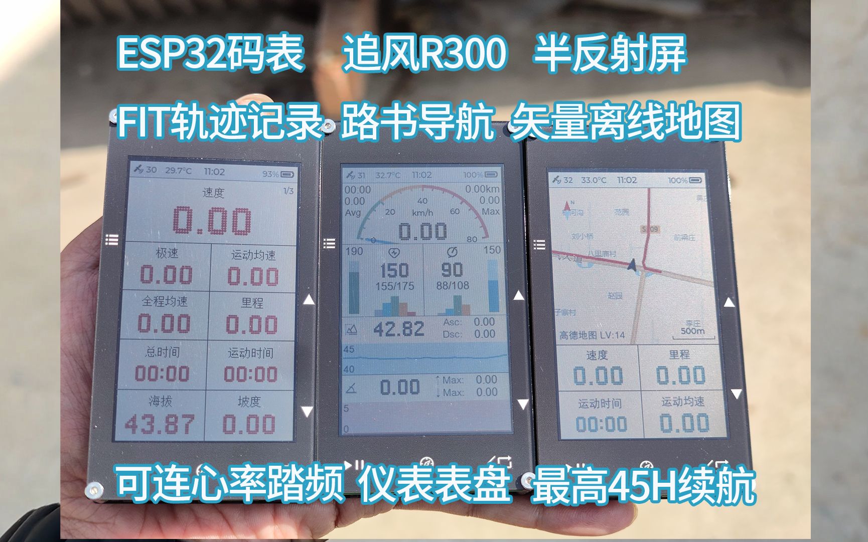 ...记录 路书导航 多地图切换系统 可连心率踏频传感器 最高45小时续航