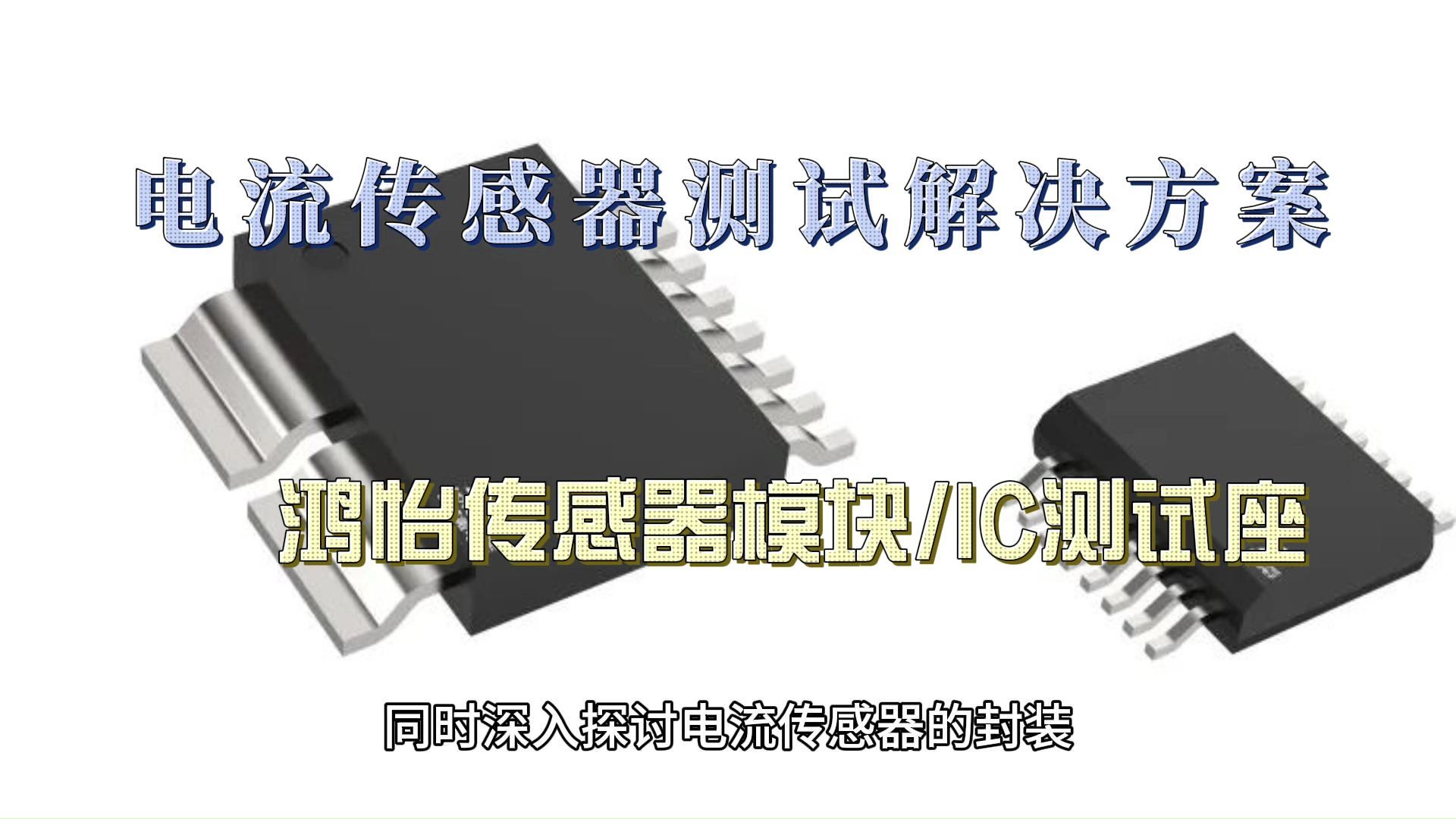 ...HMILU电子元件测试方案:精密电阻的工作原理、应用场景及测试解析
