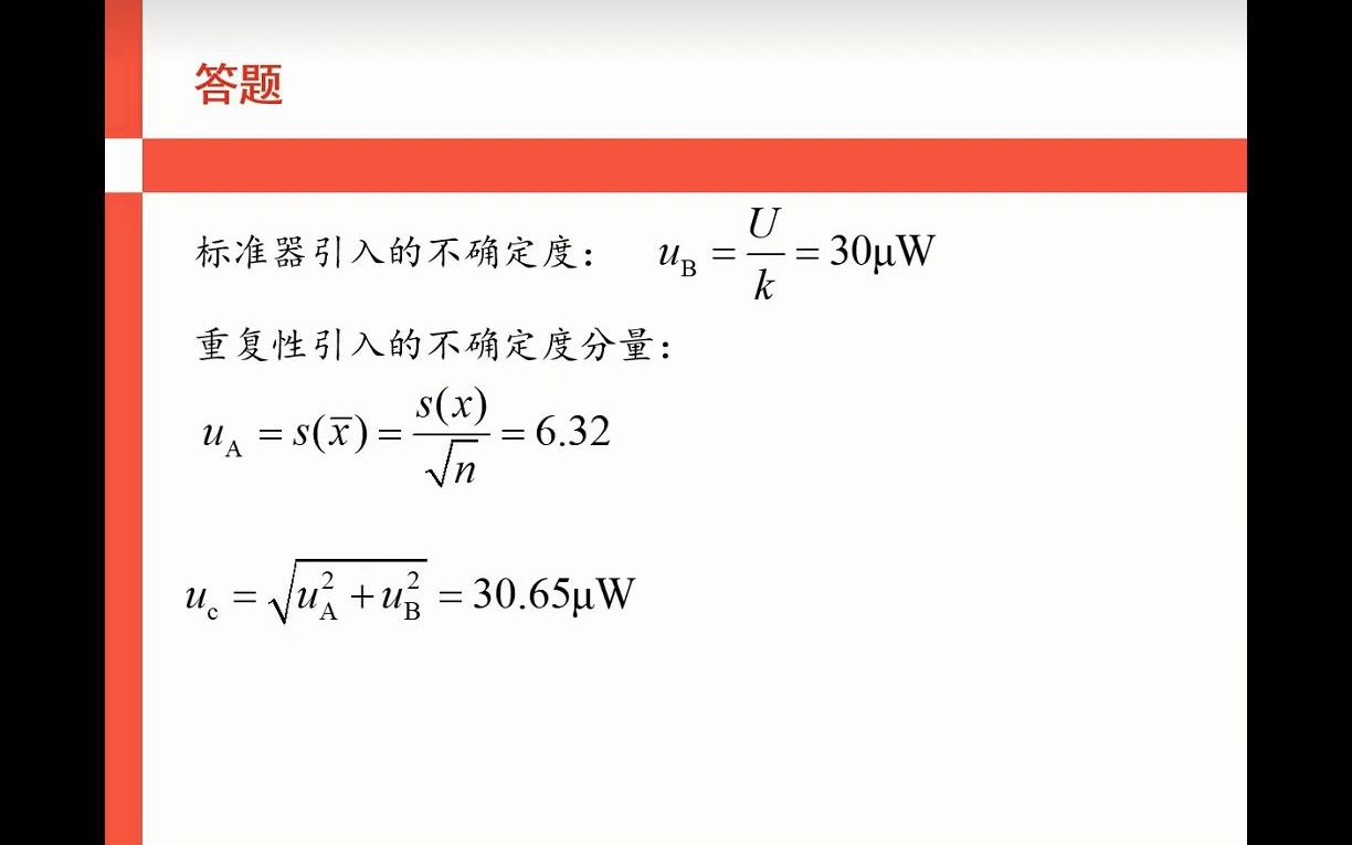 17、从校准证书上得知某功率计【海纳计量学堂】