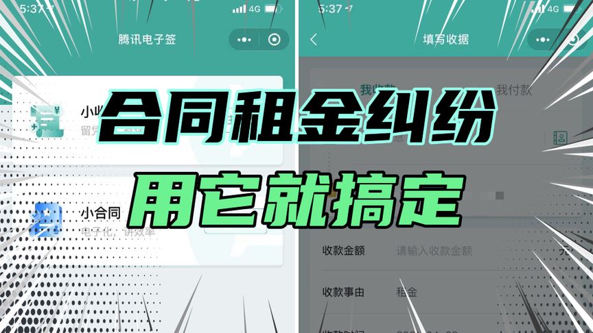微信能开收据啦,在线签约合同、租金等纠纷都能解决,维权利器