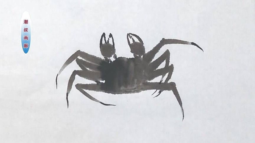 国画教程齐白石原来是这样画螃蟹的小朋友一看就会