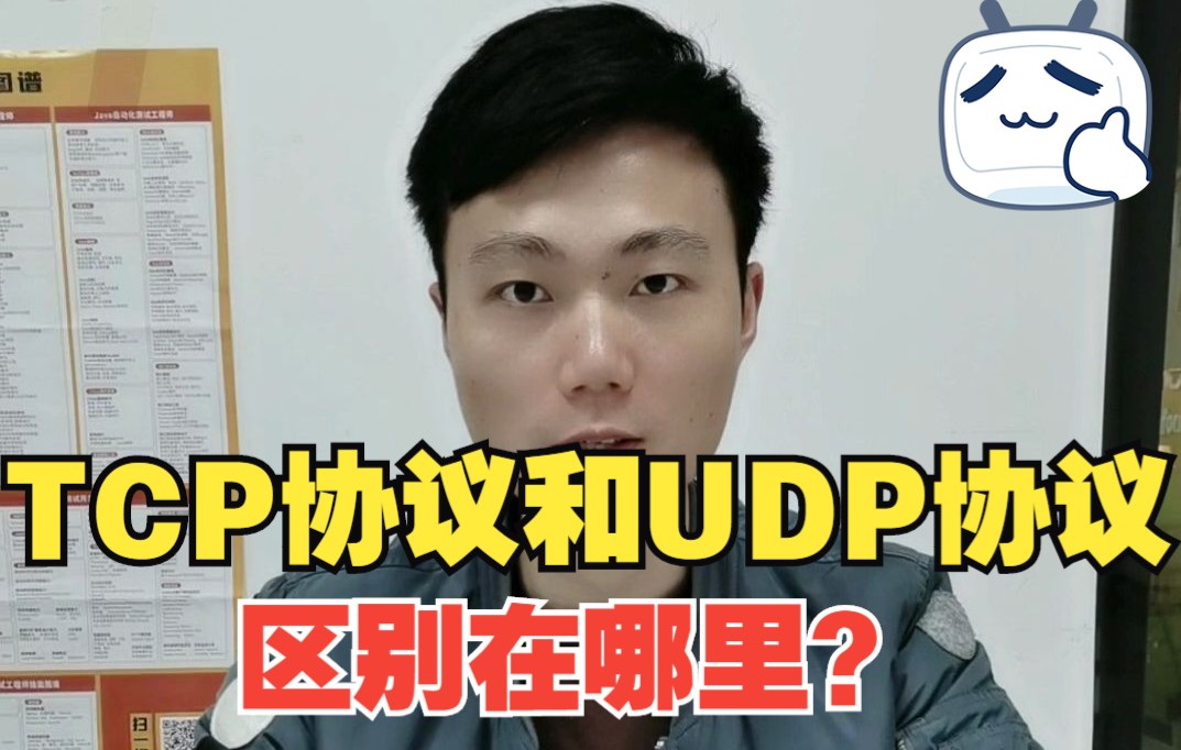 30秒告诉你,TCP协议和UDP协议有什么区别?