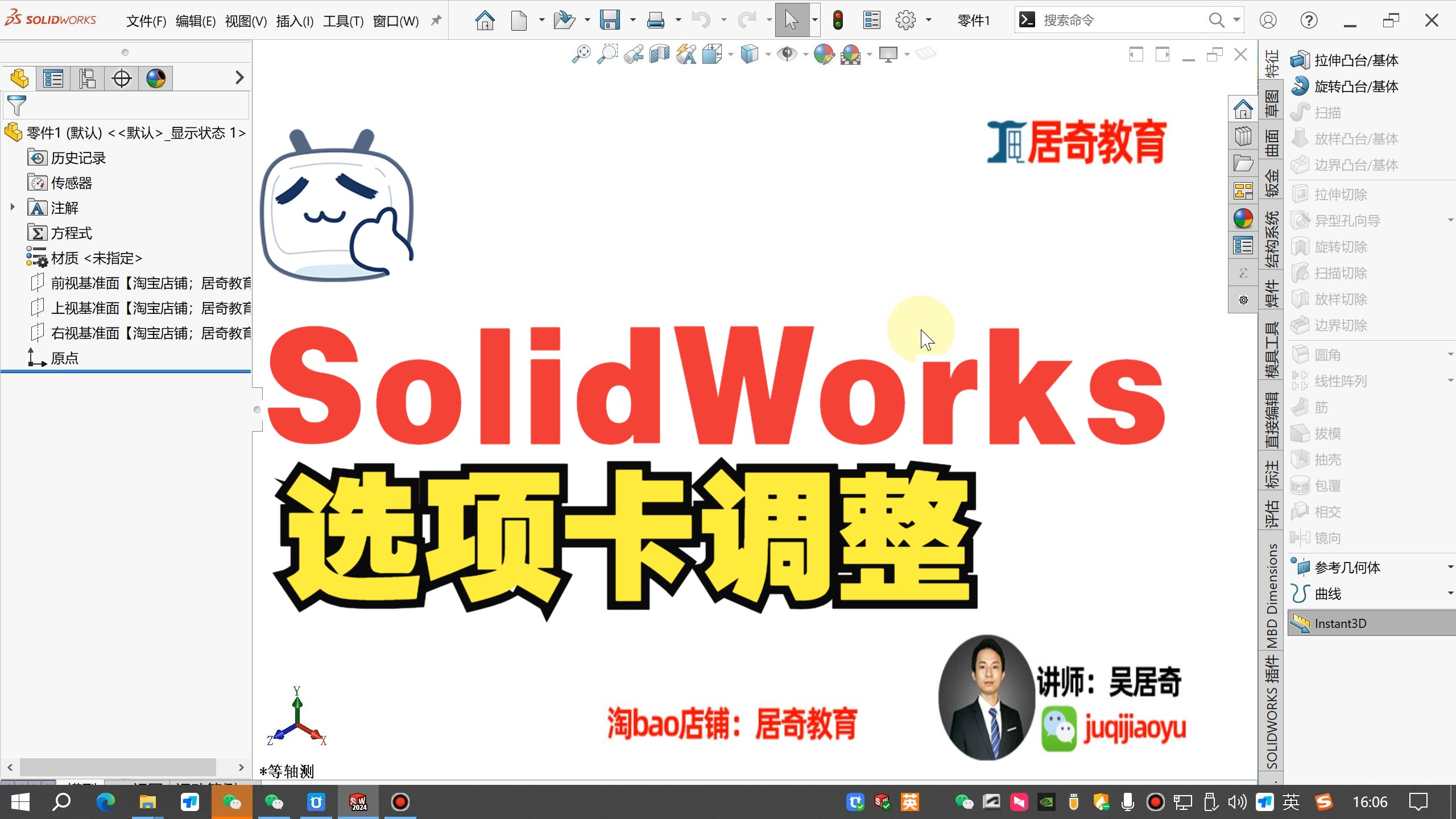 SolidWorks选项卡界面调整视频教程【居奇教育】