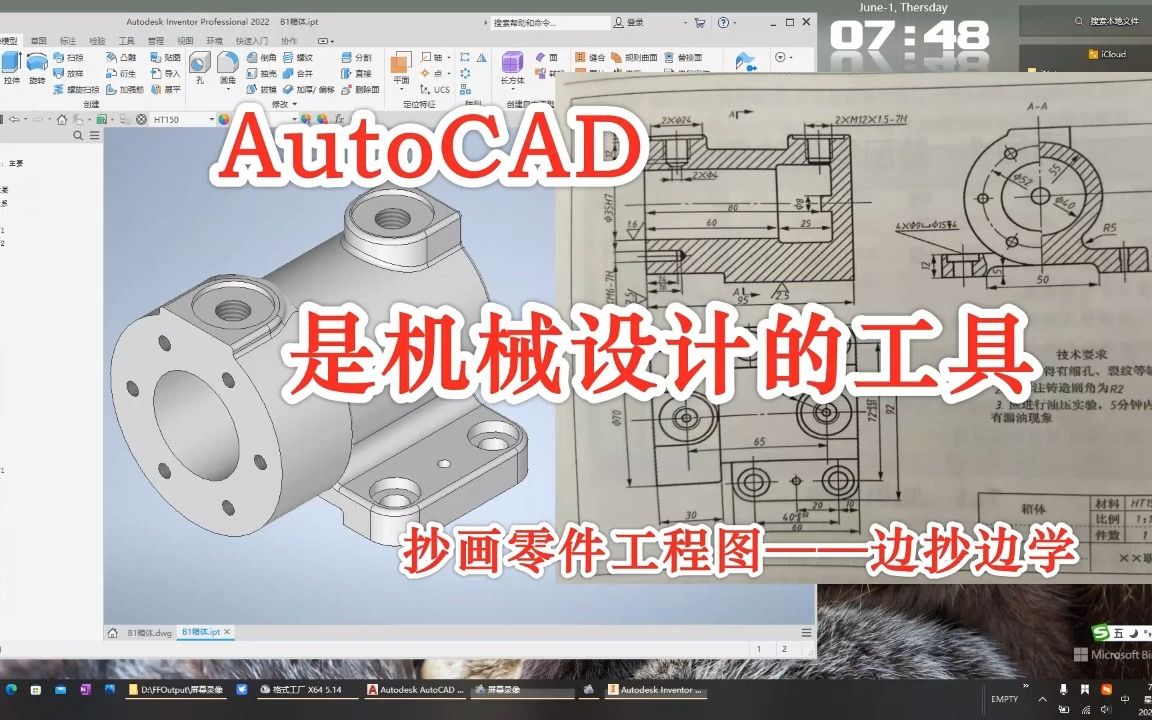 AutoCAD是机械设计的工具-抄画零件图