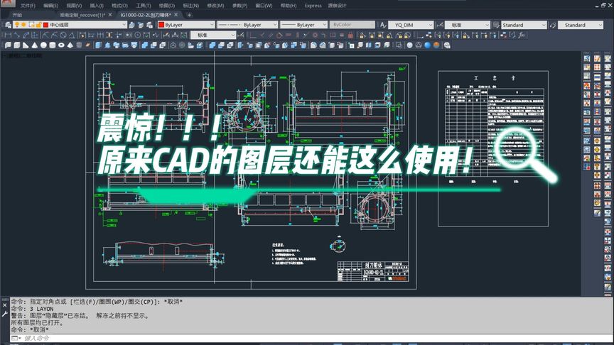 震惊!原来CAD的图层还能这么使用?