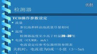 计算机_技术_气质联用仪器GC-7890操作_标清