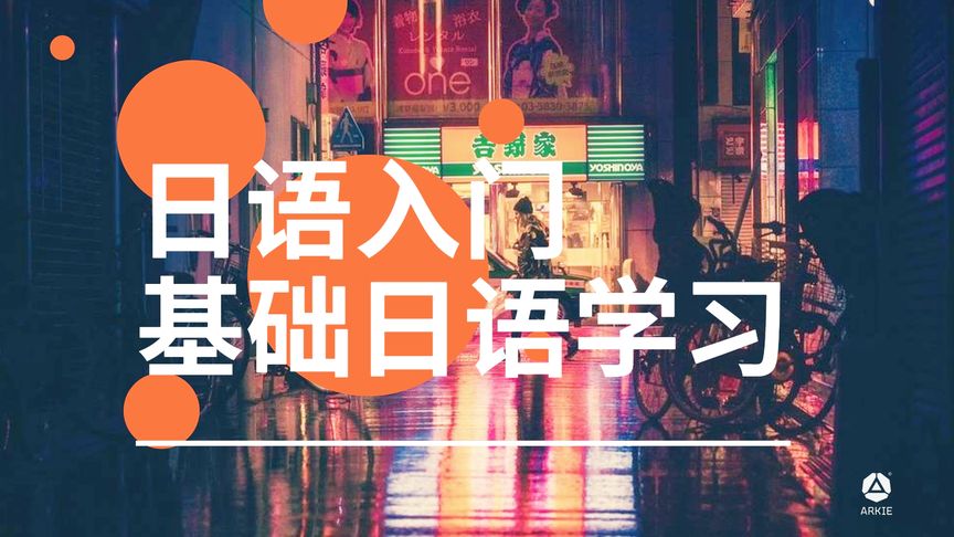 日语零基础入门学习,从零开始学日语声调符号的读法