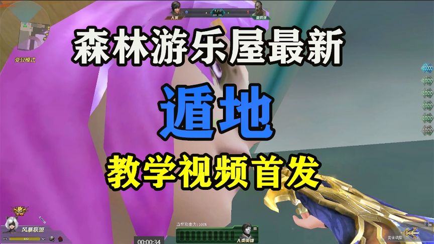 生死狙击楚寒:森林游乐屋重现“遁地”高端操作