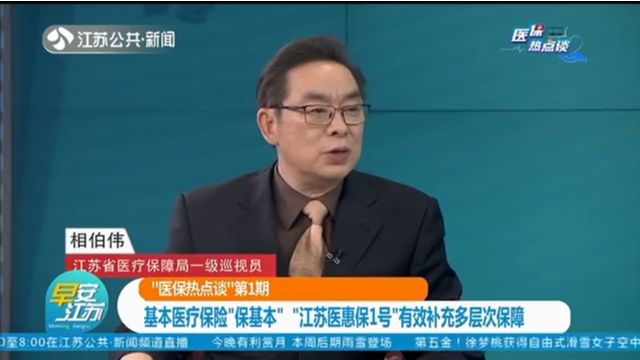 基本医疗保险“保基本”!“江苏医惠保1号”有效补充多层次保障
