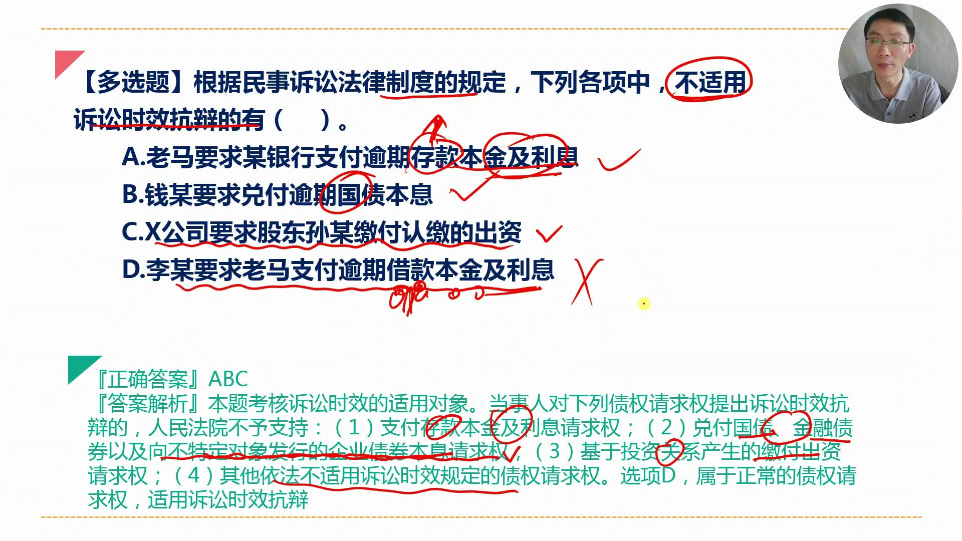 《中级经济法》每日一练41天,不适用诉讼时效抗辩的有哪些?