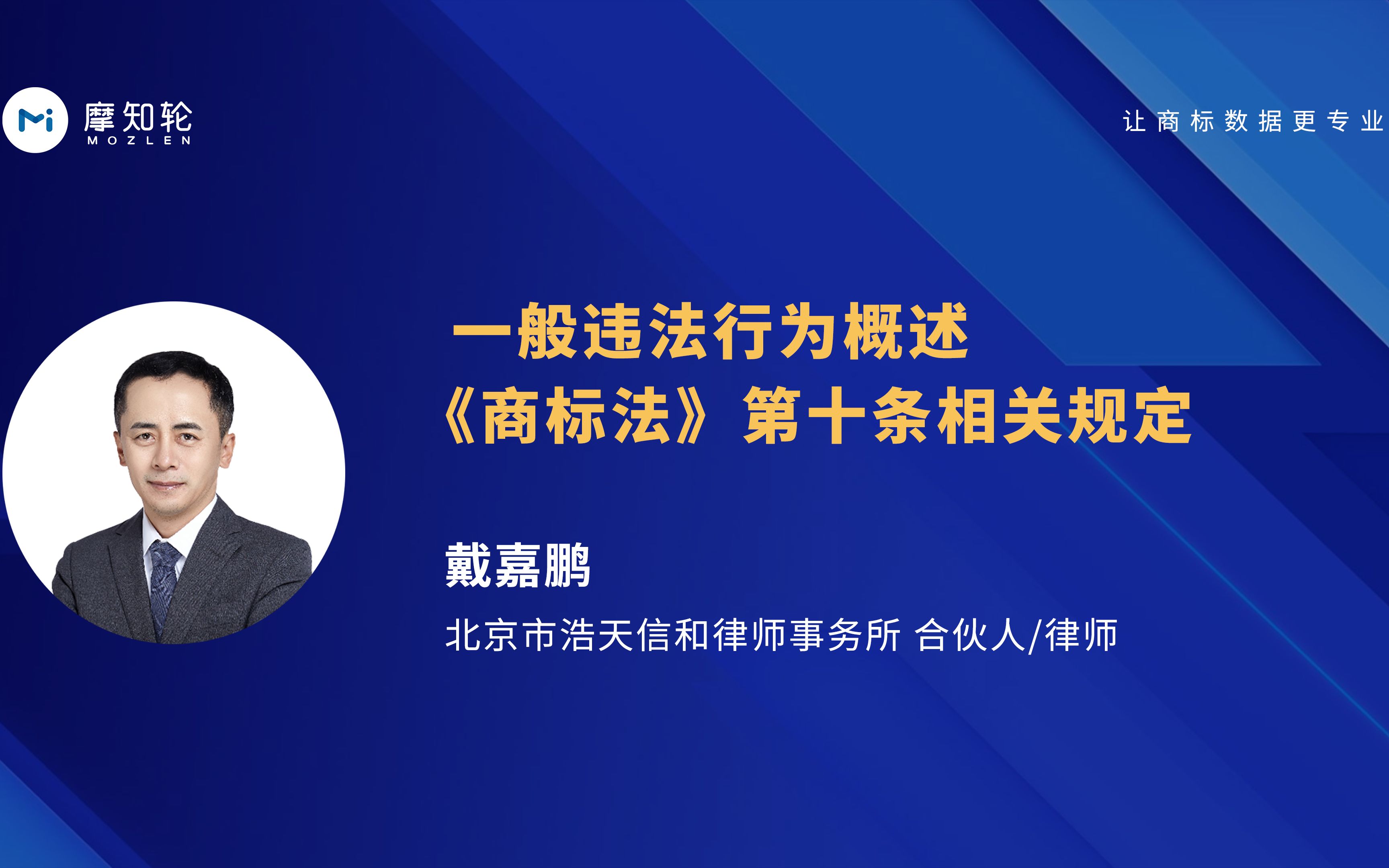 一般违法行为概述《商标法》第十条相关规定