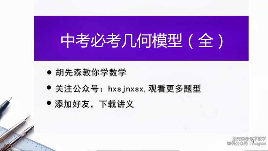 中考必考几何模型(全)