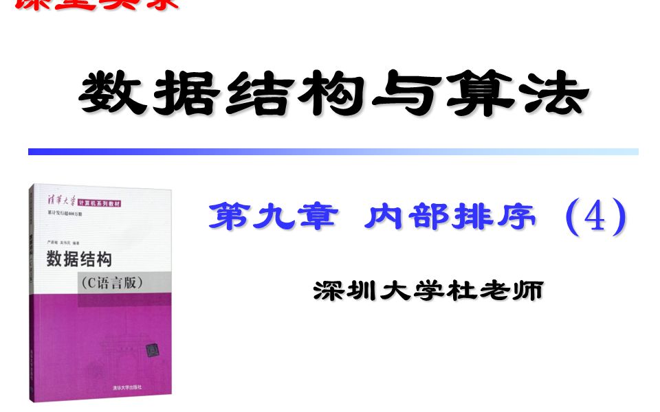 数据结构与算法 第九章 内部排序(4)- 快速排序