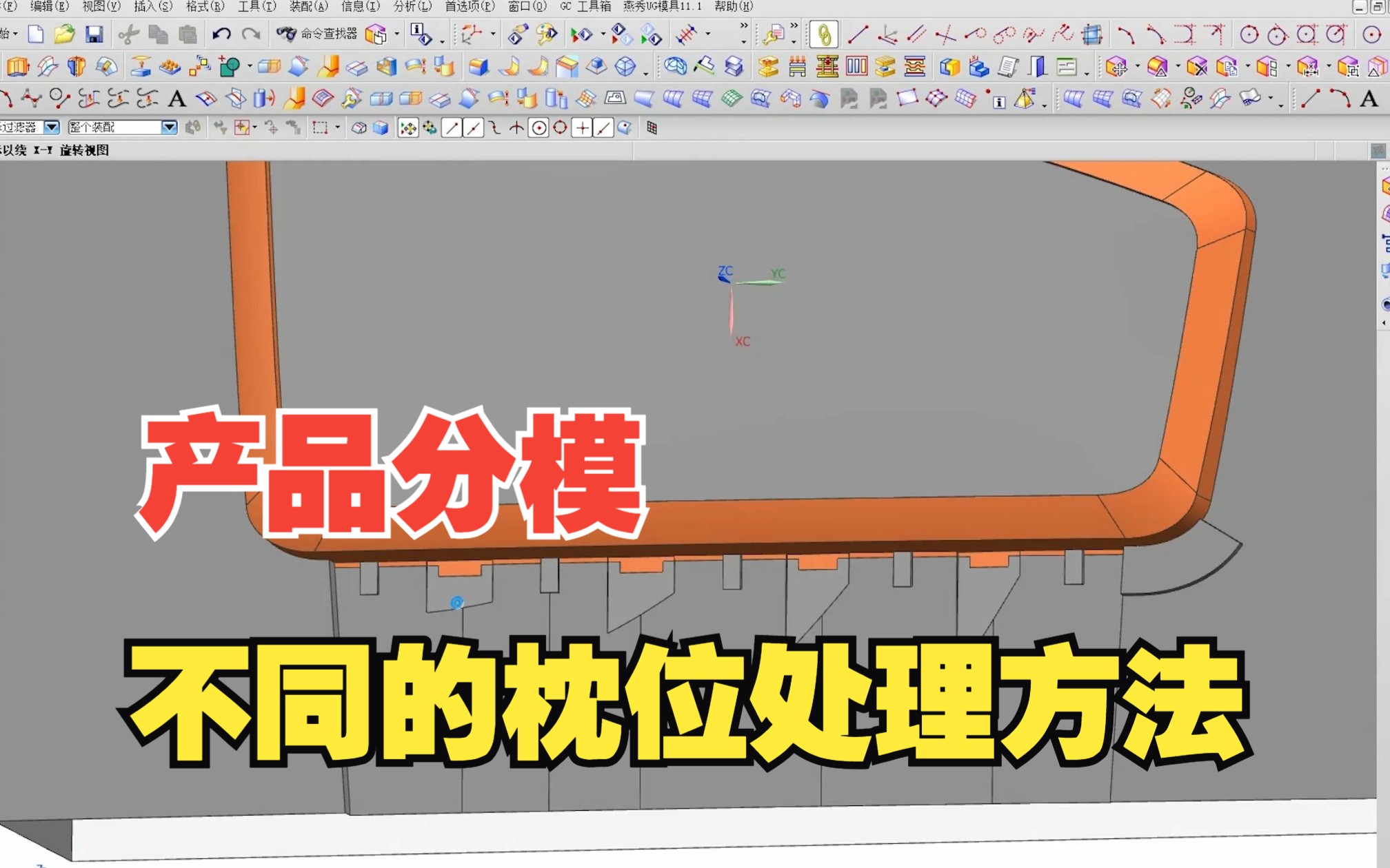 产品分模,曲面加工优化及枕位注意点,解决分模两大难题!