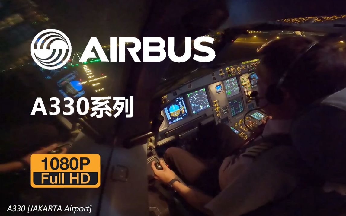 【空客】A330系列 驾驶舱视角降落合集②