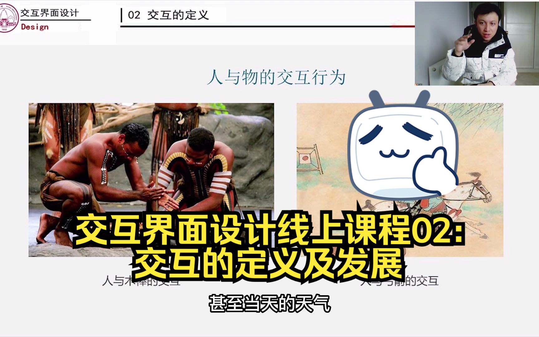 交互界面设计线上课程02:交互的定义及发展