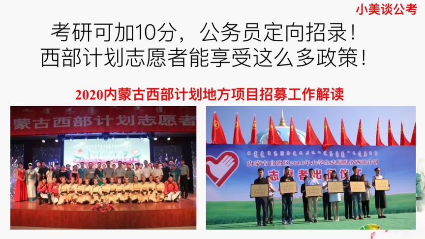 考研加10分,公务员定向招录!西部计划志愿者能享受这么多政策!