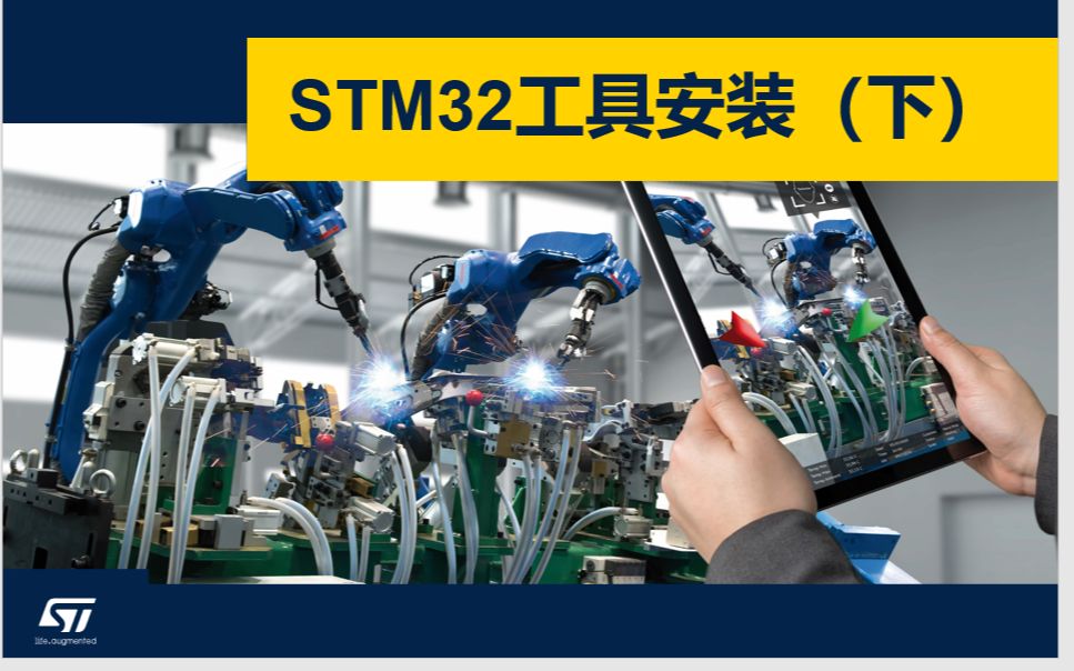 2-STM32工具安装(下)【评论送开发板】