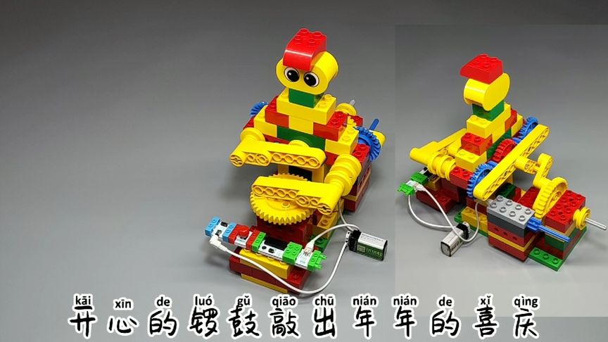 敲锣打鼓迎新年 乐高电子积木 幼儿园课程体系 STEAM硬件实物编程