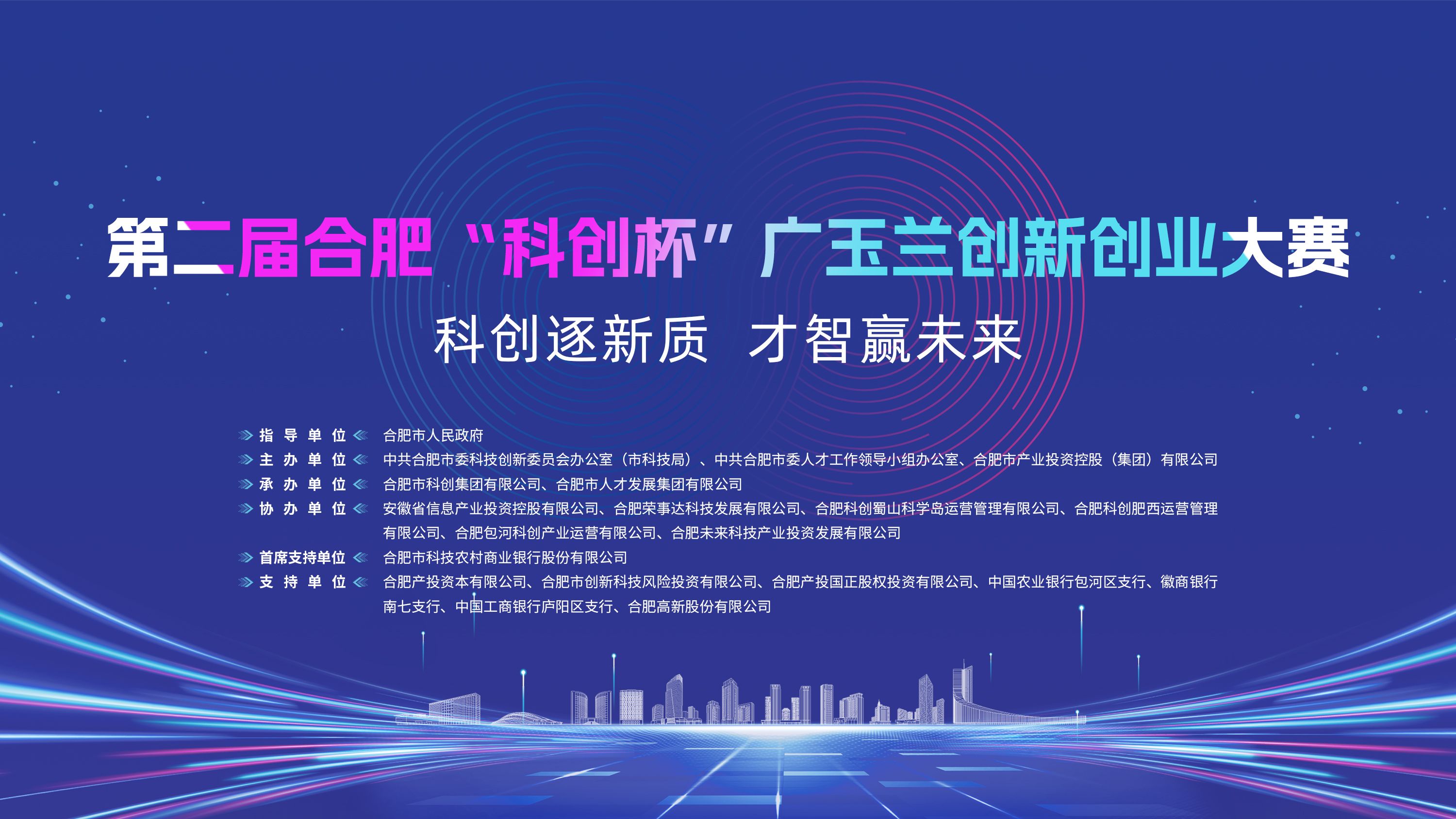 ...才”赢未来!第二届合肥“科创杯”广玉兰创新创业大赛复赛成功举办