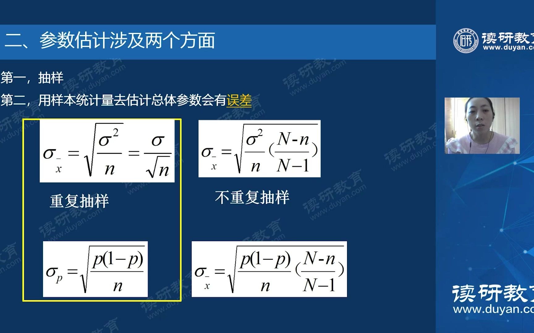第一节 点估计