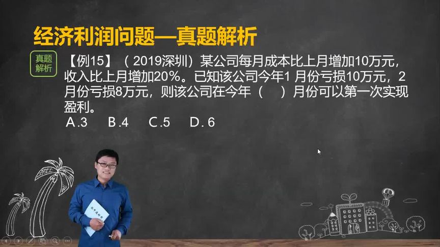 某公司每月成本比上月增加10万元,收入比上月增加20%