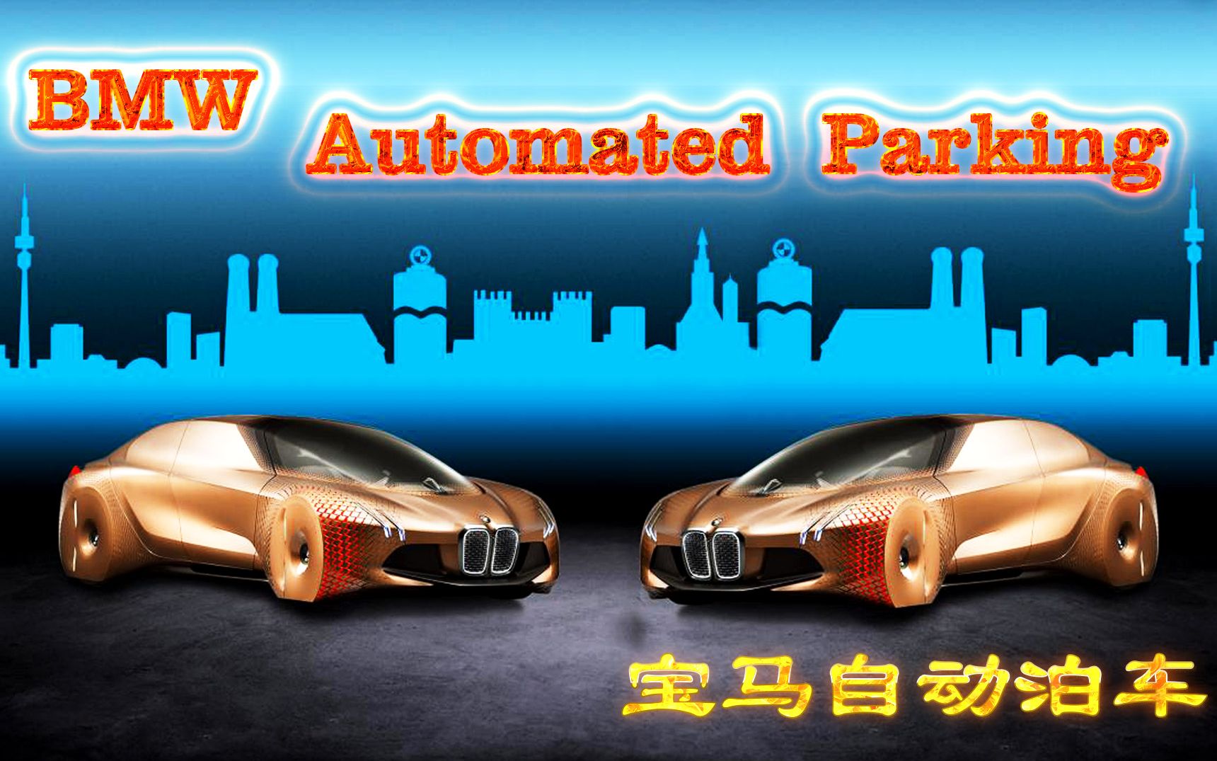 宝马iX自动停车、自动充电、自动洗车系统实车演示 | BMW ...