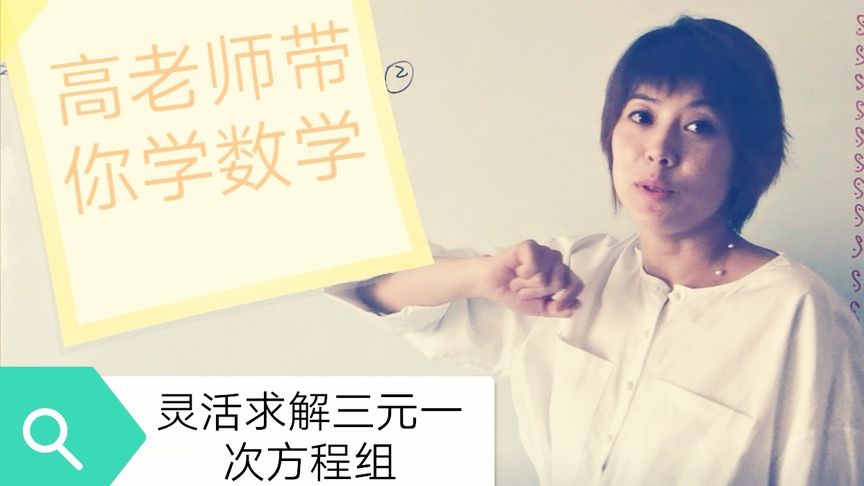 巧解三元一次方程组(两种方法)