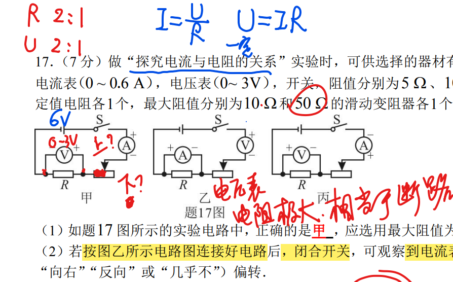 2020年广东中考物理第17题