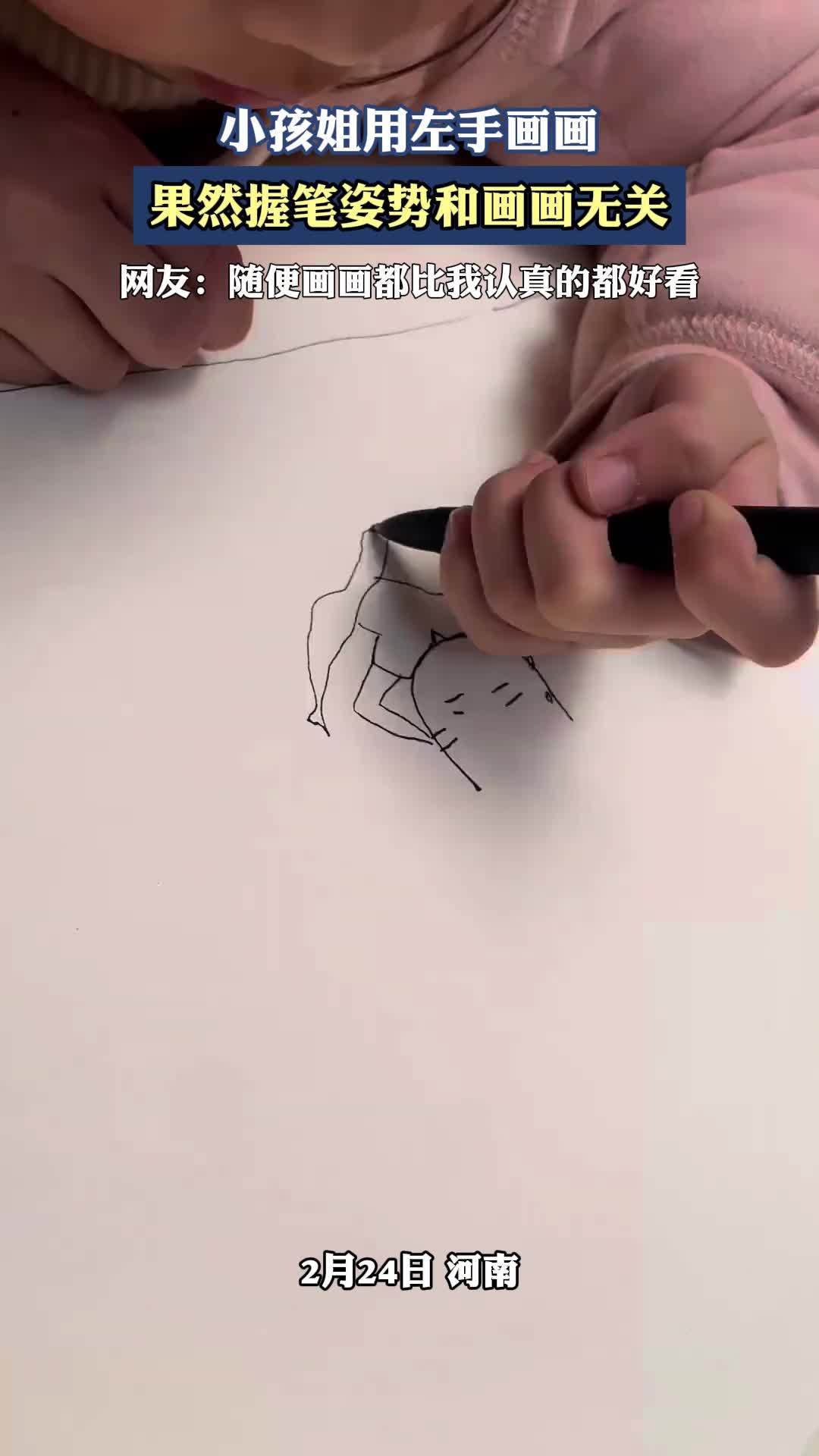 小孩姐用左手画画,果然握笔姿势和画画无关。