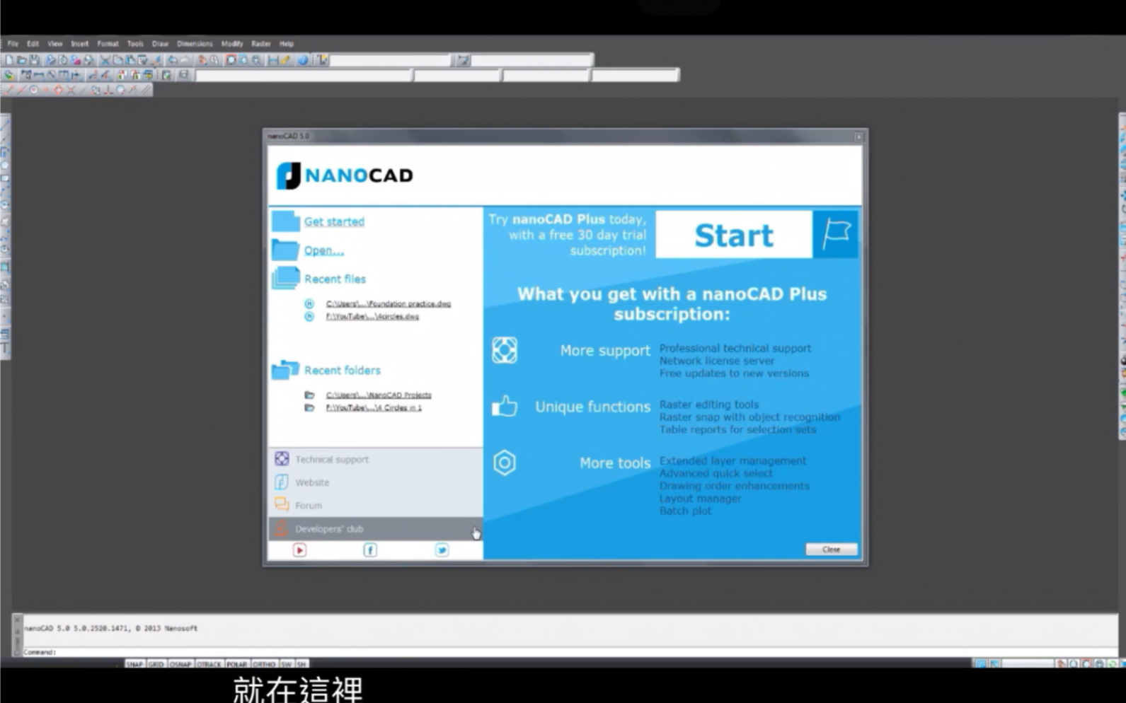 免费nano cad 简单教程【转自油管】