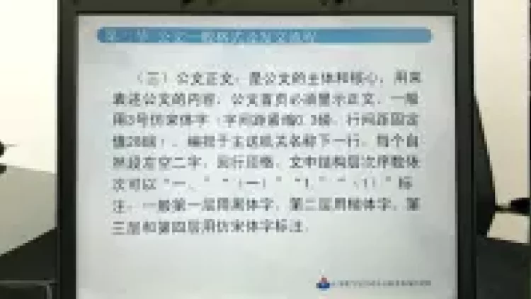 公文种类与格式