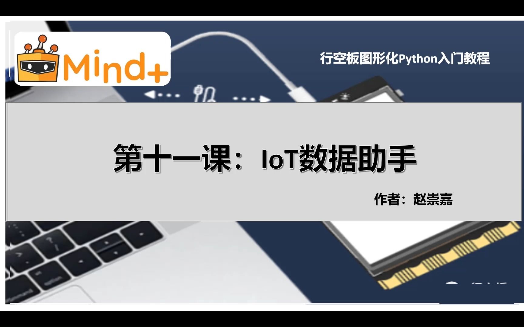 [行空板图形化Python入门教程]第11课:loT数据助手