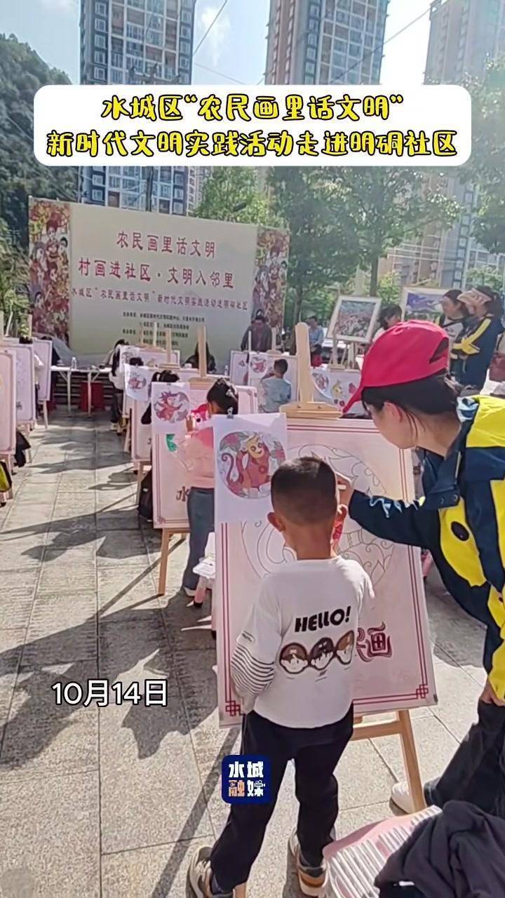 水城区“农民画里话文明”新时代文明实践活动走进明硐社区(记者:陈...