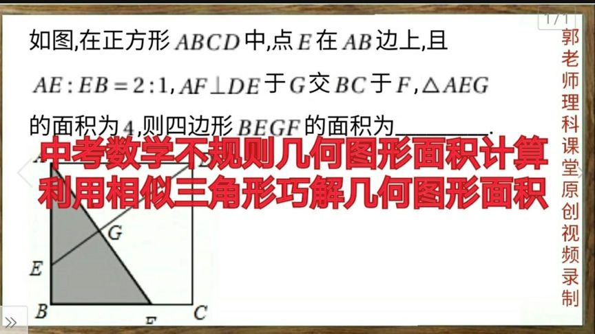 487:不规则四边形面积怎么算?利用相似是关键!学浪计划