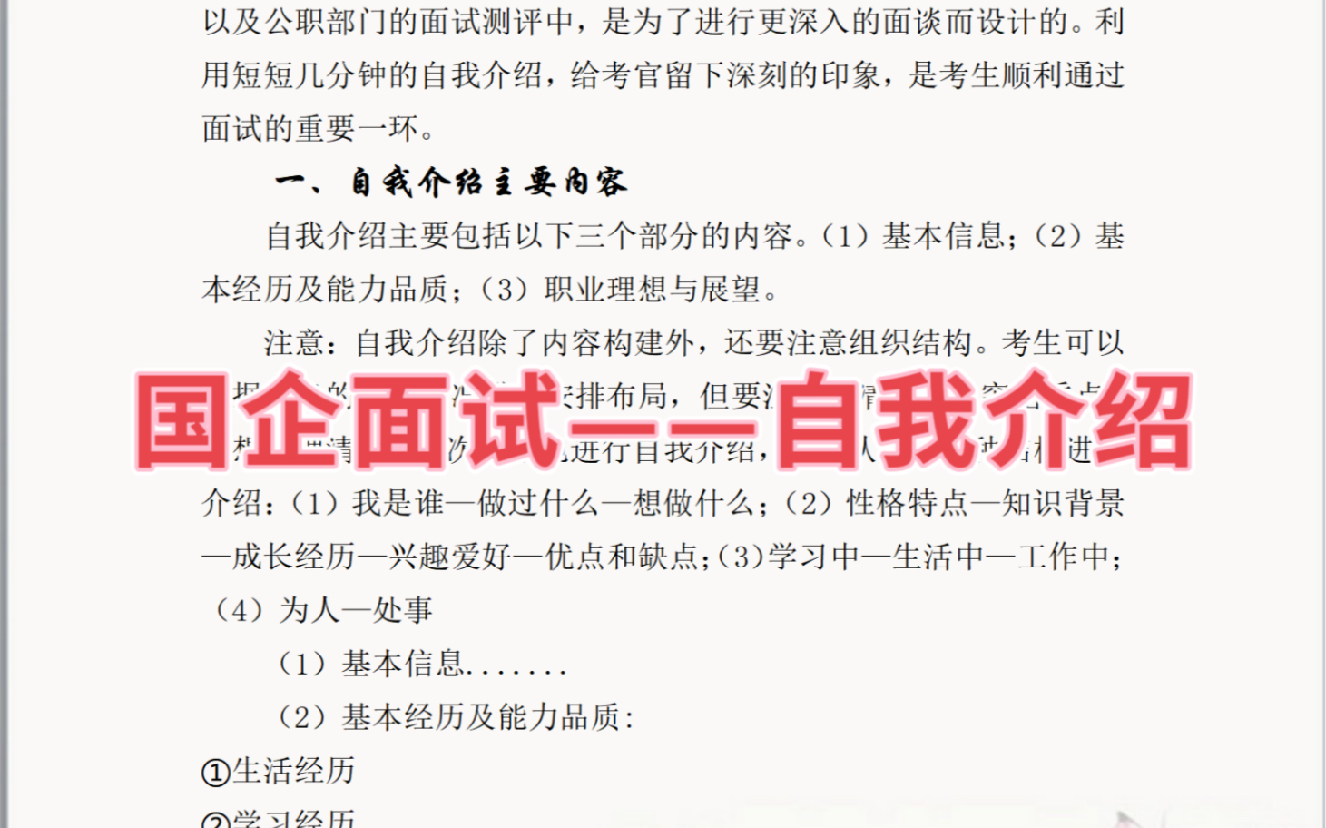2022国企面试结构化+半结构化——自我介绍分享