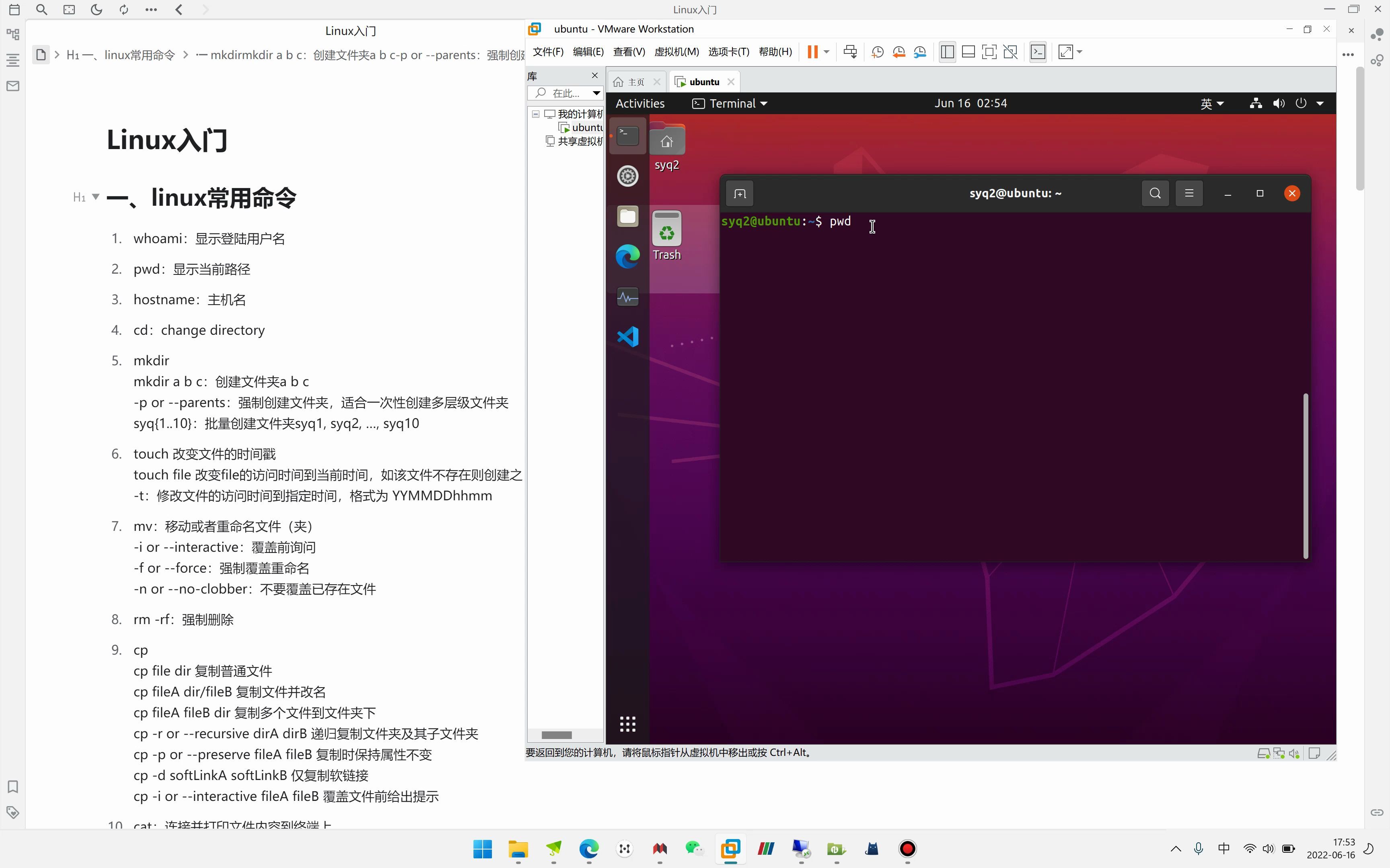 Linux(Bash)命令入门