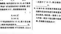 销售中的盈亏问题